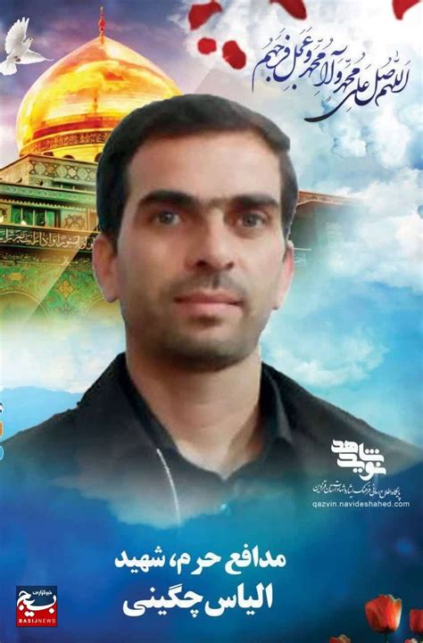 پیکر مطهر شهید مدافع حرم شهید الیاس چگینی به آغوش وطن بازگشت