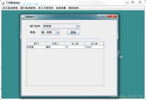 Java Swing Mysql数据库实现的员工工资管理系统java Swing 员工工资管理系统项目 Csdn博客