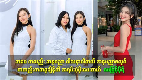 အမေ ကလည်း အနုပညာ ဝါသနာပါတယ် အနုပညာစလုပ်ကတည်း အခုချိန်ထိ အရမ်းပံ့ပိုးပေးတယ် မေမြင့်မိုရ် Youtube