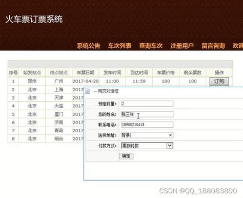 Jsp1019火车票订票系统javasshjsp火车票订购 Csdn博客