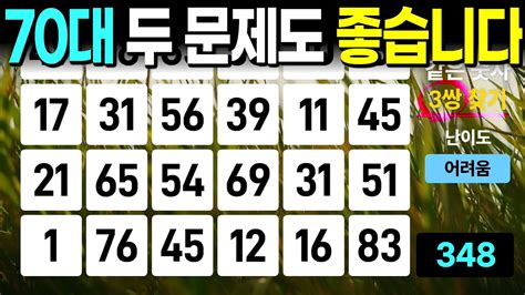 두문제만 다 찾아도 치매 걱정 없습니다 같은숫자찾기 치매예방퀴즈 치매예방활동 숫자퀴즈 숫자찾기 단어퀴즈 치매테스트 Youtube