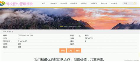 java mysql 基于ssm的驾校预约管理系统