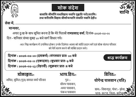 Shok Sandesh Card Maker Online Shok Sandesh Cdr File Pdf Download