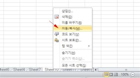 엑셀excel 시트워크시트 Sheet 이동 복사 시트하나만 새 파일로 이동하기복사하기 시트 이름바꾸기