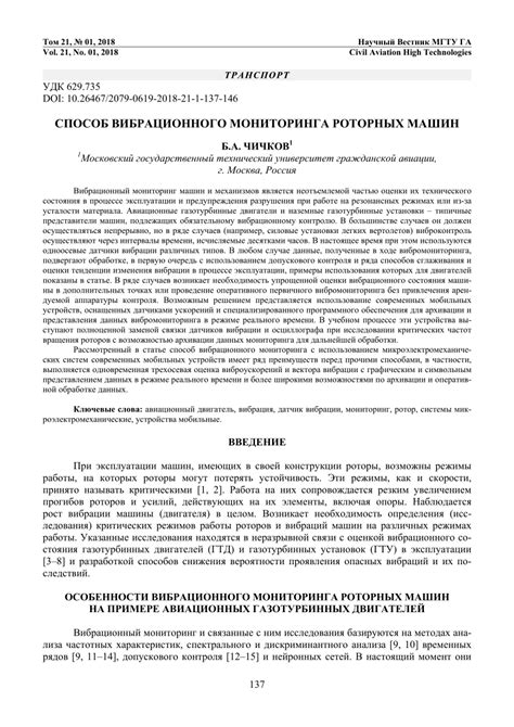 Pdf Technique Of Vibration Monitoring