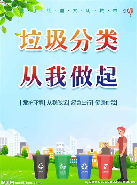 垃圾分类海报设计图 广告设计 广告设计 设计图库 昵图网