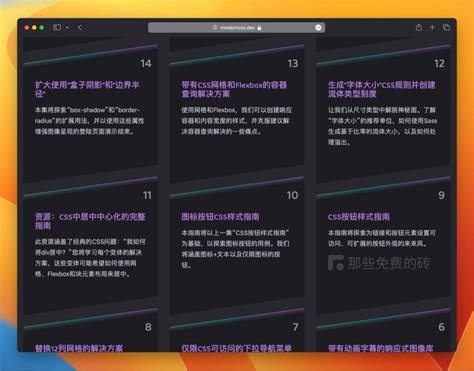 moderncss dev 来自微软前端工程师的 css 高级教程，讲解如何用新的 css 语法来解决旧的问题｜那些免费的砖