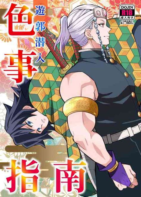 Character Tengen Uzui Nhentai Hentai Doujinshi And Manga