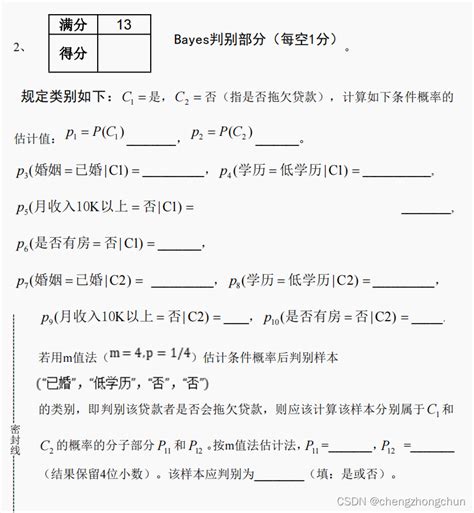 《机器学习》21级期中解析——解答题三（贝叶斯判别） 2 给定c00 c11 0 c01 c10 1 p0 p1 0 5 求贝叶斯检验的发现