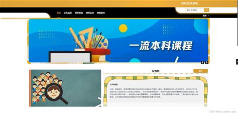 基于java springboot的高校选课系统 基于springboot mybatis的学生选课系统 csdn博客