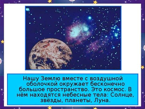 Путешествие в космос 2 класс презентация доклад проект скачать