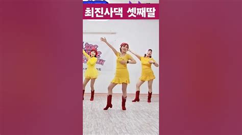 최진사댁 셋째딸 라인댄스 9 이찬원 라인댄스 Youtube