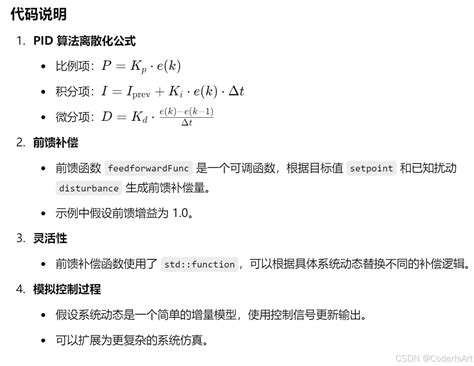 基于前馈补偿的pid控制算法 算法 coderisart 2048 ai社区