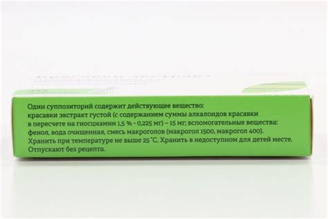 Красавки экстракт 15 мг, 10 шт, суппозитории ректальные Нижфарм ...