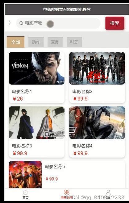电影院购票预订选座系统微信小程序 vimnf csdn博客