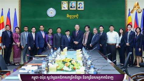 កម្ពុជា ជប៉ុន ស្វះស្វែងរកឱកាសពង្រីកទីផ្សារ និងពង្រឹងសមត្ថភាពជំនាញ