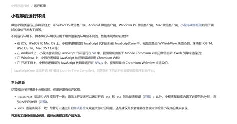 小程序在不同手机环境运行的差异 sky su 博客园