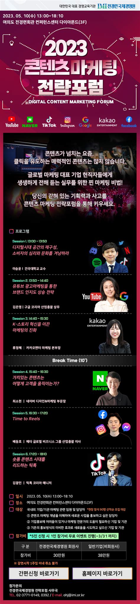 Imi 국제경영원 콘텐츠 마케팅 포럼