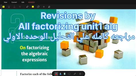 Math Prep 2 Revision By Factorizing Unit 1 Algebra 2nd Term مراحعه كامله ع الوحده الاولي