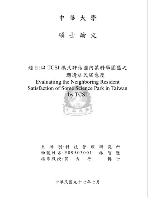 加碼爆林智堅碩士論文封面英文標題都拼錯 黃子哲：像個災難 Yahoo奇摩時尚美妝