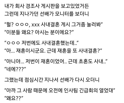 판and톡 요새 결혼 이혼 재혼이 쉽게 일어나면서 비상걸린 인사팀들 Daum 카페