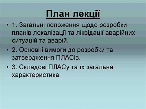 План локалізації та ліквідації аварійних ситуацій і аварій ПЛАСА презентация онлайн