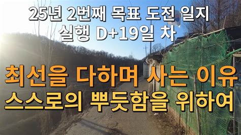 내가 최선을 다하여 사는 이유 스스로 뿌듯할 수 있도록 최선을 다 할뿐 즐거운 마음으로 화이팅 나이스 동기부여 목표 꿈 도전 성공 화이팅 Youtube