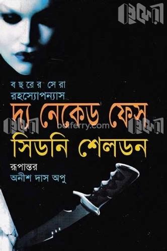 বইফর দয নকড ফস
