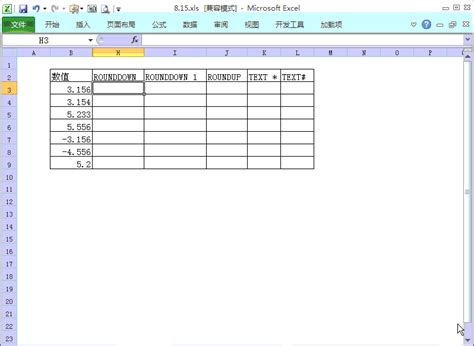 四舍五入 excel：数值操作，四舍五入、取整、格式化，替换详解 csdn博客