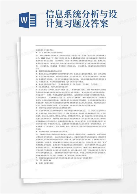 信息系统分析与设计复习题及答案word模板下载编号lbbnjjjw熊猫办公