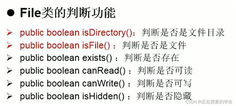 File类的使用file类用法 Csdn博客