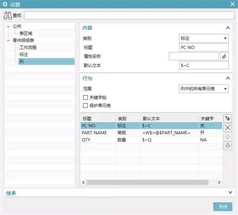今宏电子期刊 第十三期—01 Nx1847 Cad新功能之三：零件明细表 广州今宏信息科技有限公司