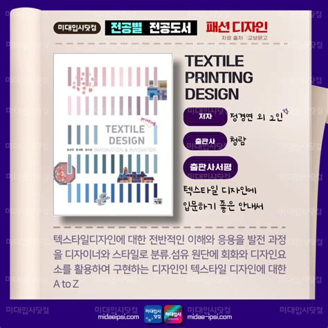 책추천 의상 패션디자인과 미대생은 무슨 전공서적을 읽을까 미대입시 입사제 미활보 입학사정관제 미술활동보고서 참고도서