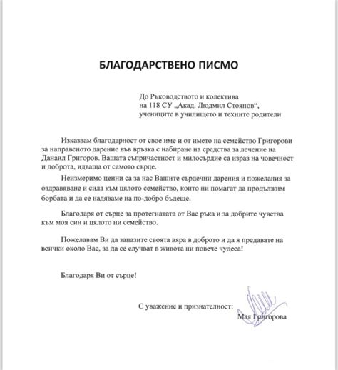 Благодарствено писмо 118 СУ