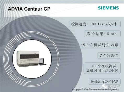 西门子免疫分析系统机型、项目、特点大拆解！ 小桔灯网 Iivd Net