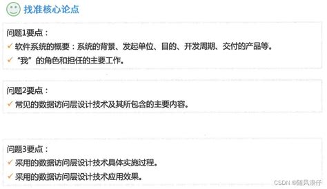论文篇05 论文范文 论数据访问层设计技术及其应用（2024年软考高级系统架构设计师冲刺知识点总结系列文章）高级架构设计师分层架构论文 Csdn博客
