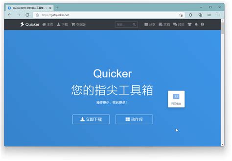 网页缩放 by 瓜皮之牙 动作信息 quicker