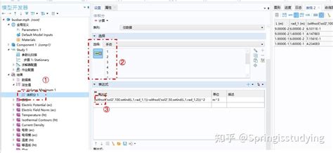 Comsol中在一个数据集中，调用某两个解的值？ 知乎
