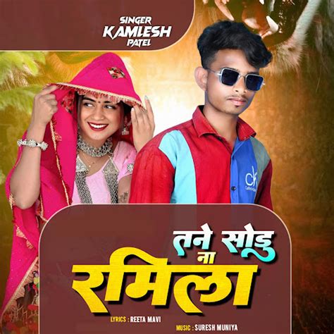 Tane Sodu Na Ramila Youtube Music