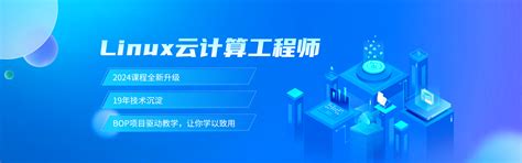 Linux云计算