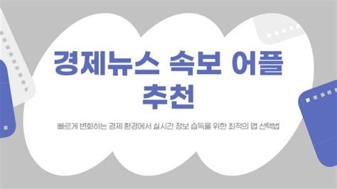 경제뉴스 속보 어플 추천 바로가기 네이버 블로그