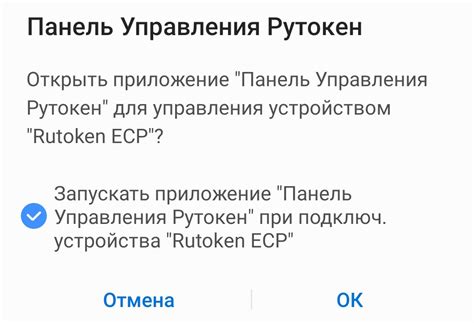 Работа с Панелью управления Рутокен в ОС Android - Портал документации ...