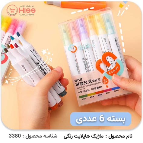 ماژیک هایلایت رنگی فروشگاه آنلاین هیس