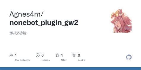 github agnes4m nonebot plugin gw2 激战2功能