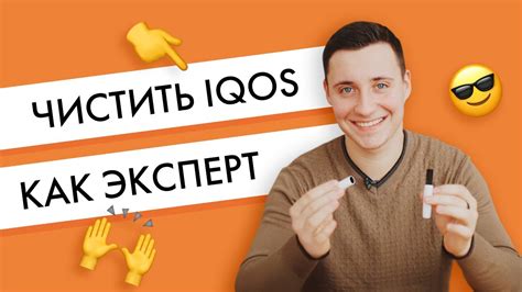 Чистить IQOS как эксперт: видео-инструкция по чистке айкос - YouTube