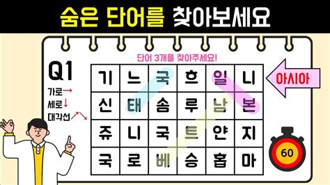 우리동네 게임왕이 되어볼까요 무료 두뇌 테스트 한번 풀어보세요 가로 세로 어휘력 퍼즐 두뇌 훈련 한글 게임 두뇌건강 집중력 강화 Youtube