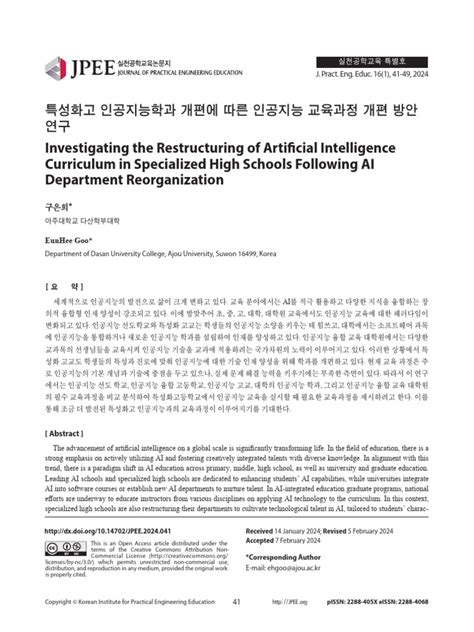 Investigating The Restructuring Of Artificial Intelligence Curriculum