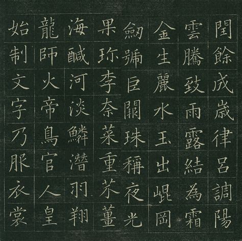 巻菱湖法帖「楷書・細字 千字文（正面版 折帖）」 文化遺産オンライン