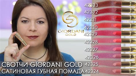 СВОТЧИ Сатиновая губная помада Giordani Gold Iconic Джордани Голд 42324 ...