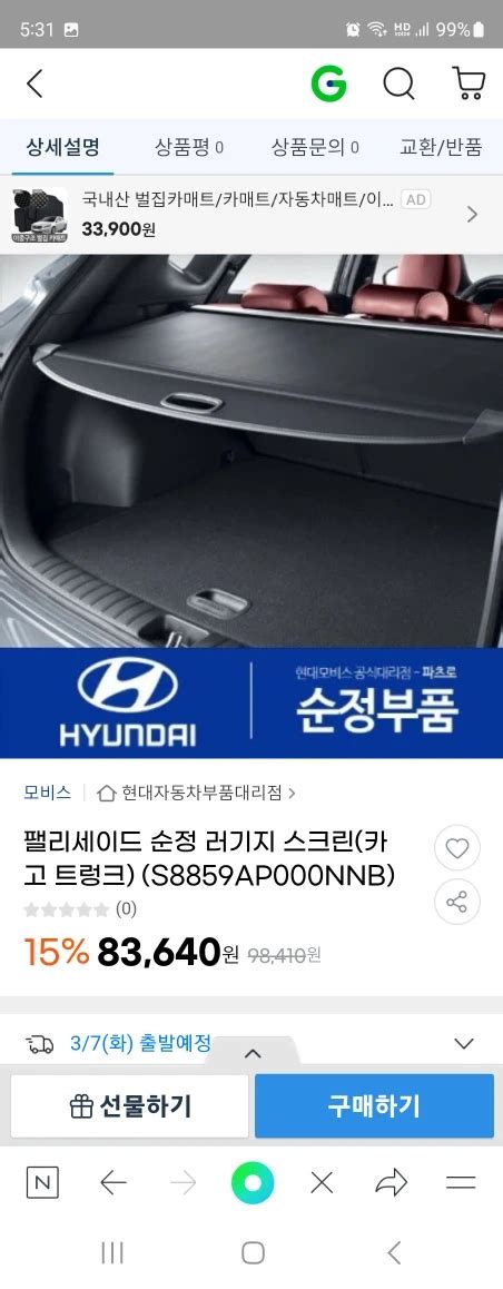 팰리세이드 발판매트 러기지 판 당근 중고거래